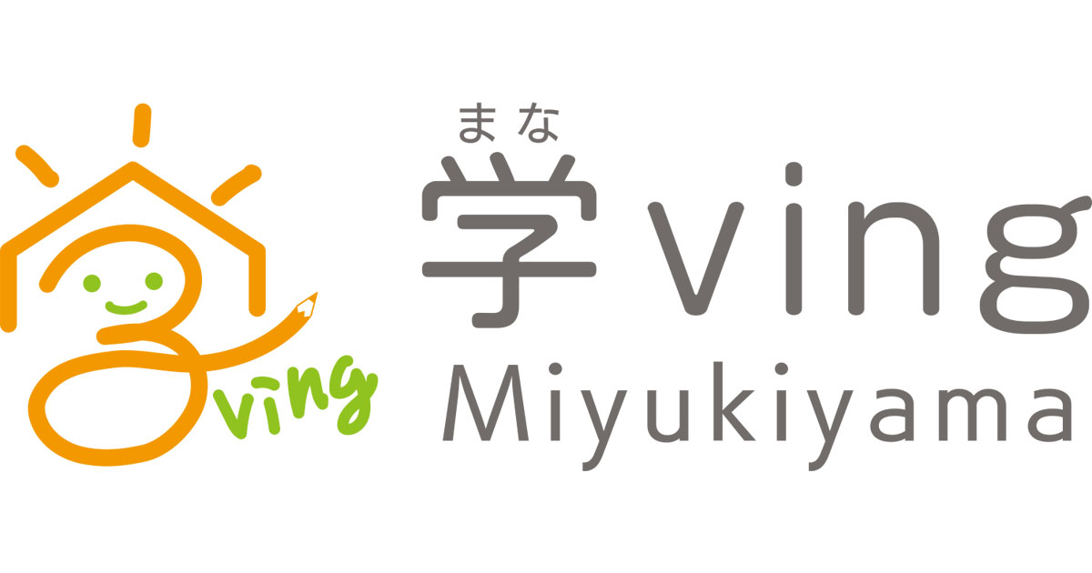 高校生 - 御幸山中学専門学習塾 学ving御幸山